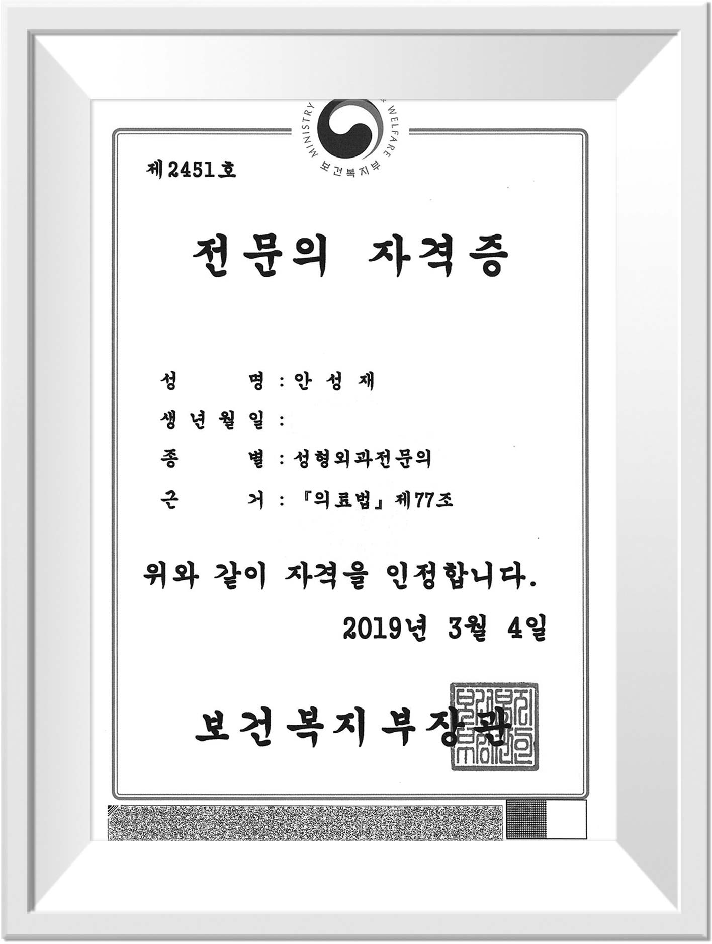 Sung-Jae-Ahn_Certification-of-Specialized-Medical-Doctor - IDHOSPITAL